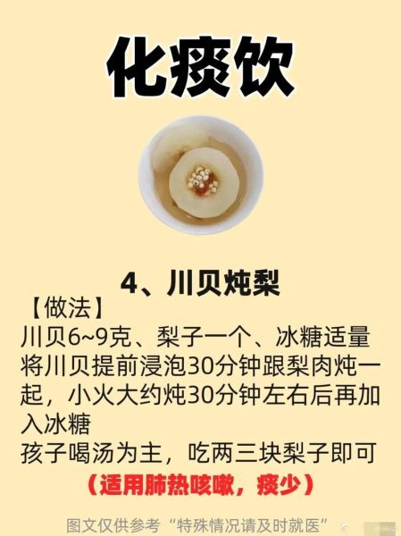 川贝雪梨怎么做_川贝炖雪梨止咳做法-第1张图片-山城妙识