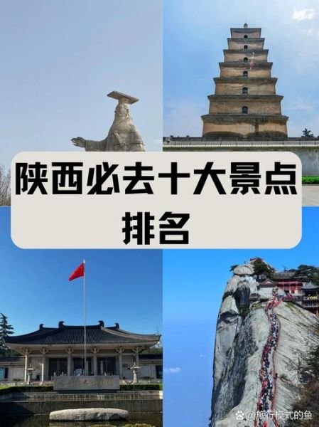 陕西景点大全景点排名_哪些值得去-第2张图片-山城妙识