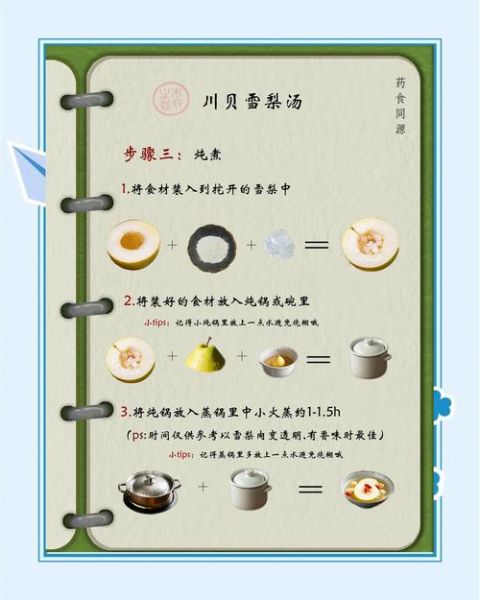 川贝雪梨怎么做_川贝炖雪梨止咳做法-第2张图片-山城妙识