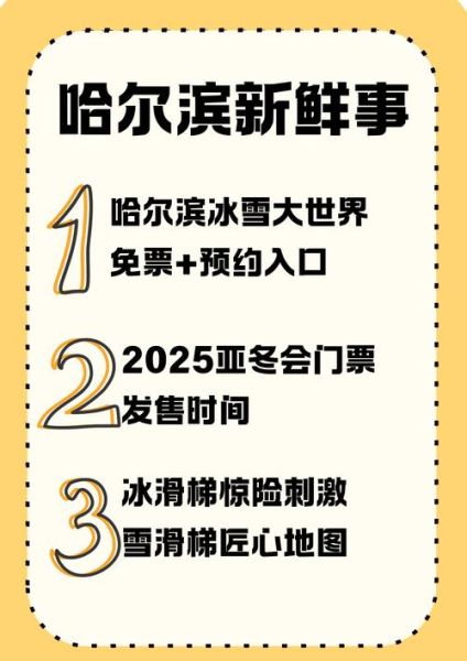哈尔滨旅游必去景点有哪些_冰雪大世界门票多少钱-第1张图片-山城妙识