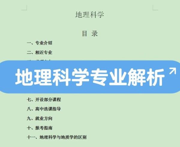 大学地理学什么_地理专业就业前景-第3张图片-山城妙识