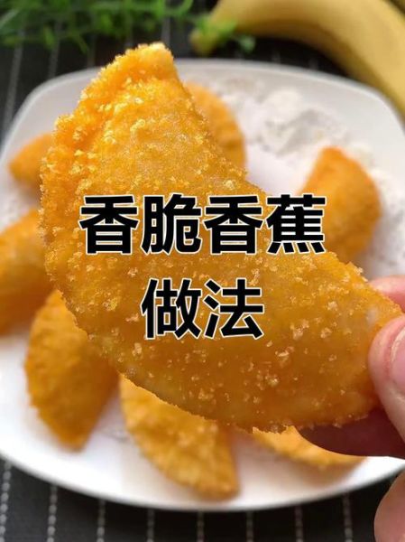 香蕉怎么做好吃_香蕉最简单的做法-第2张图片-山城妙识