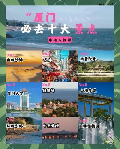 厦门有哪些旅游景点_厦门旅游必去景点推荐-第1张图片-山城妙识
