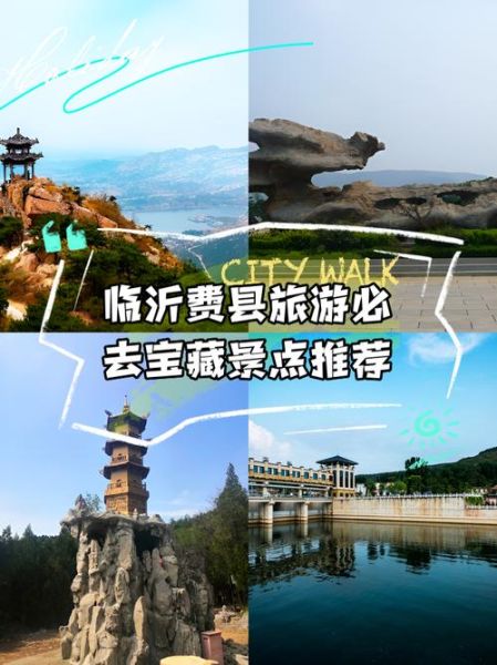 临沂哪里好玩景点排名_临沂一日游必去景点推荐-第1张图片-山城妙识 临沂哪里好玩景点排名_临沂一日游必去景点推荐-第1张图片-山城妙识