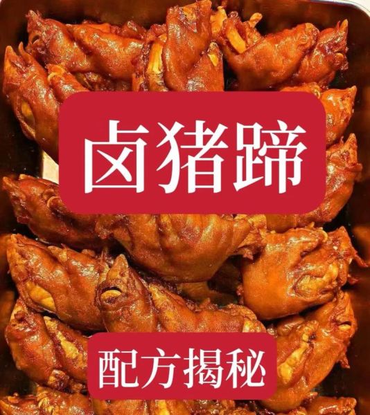 卤猪蹄的家常做法_怎么卤猪蹄才软糯入味-第1张图片-山城妙识 卤猪蹄的家常做法_怎么卤猪蹄才软糯入味-第1张图片-山城妙识