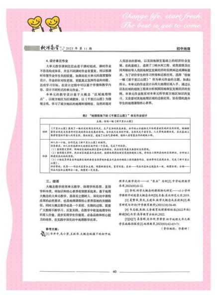 中学地理教学园地_如何打造高效课堂-第1张图片-山城妙识