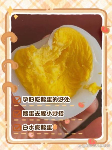 孕妇吃鹅蛋怎么做_鹅蛋的做法孕妇吃-第3张图片-山城妙识