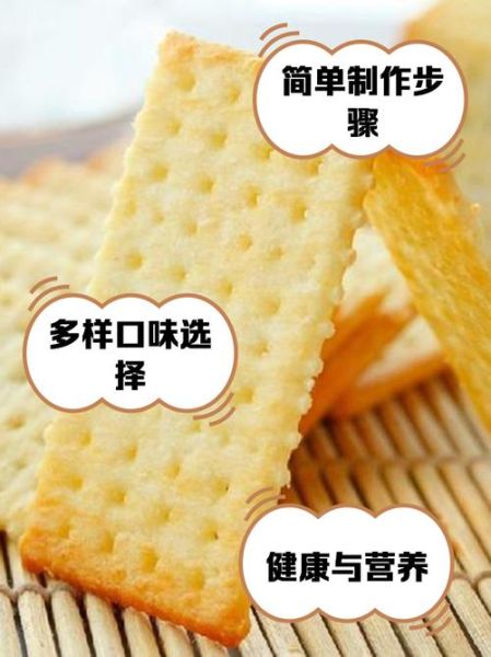 苏打饼干怎么做_苏打饼干配方比例-第2张图片-山城妙识 苏打饼干怎么做_苏打饼干配方比例-第2张图片-山城妙识