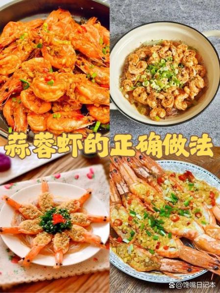 蒜蓉大虾怎么做_蒜蓉大虾需要焯水吗-第1张图片-山城妙识