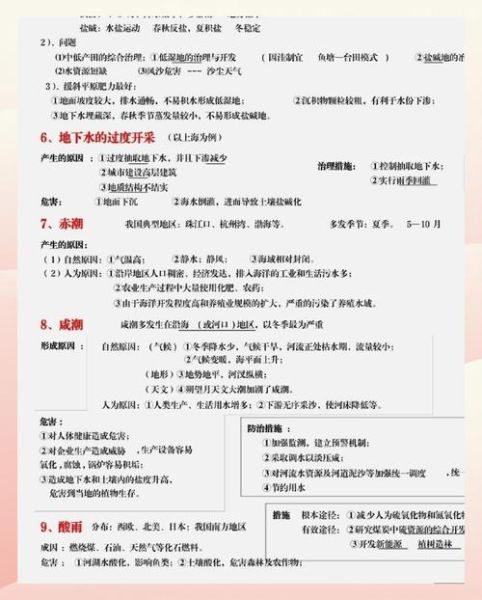 高中区域地理怎么学_区域地理答题技巧-第2张图片-山城妙识
