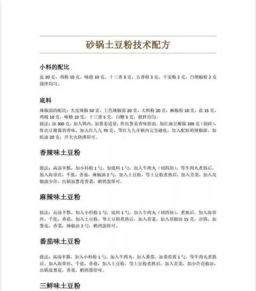 土豆粉怎么做_土豆粉汤料配方-第1张图片-山城妙识