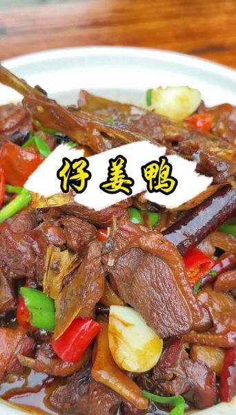 鸭子怎么做好吃_鸭子做法大全-第1张图片-山城妙识