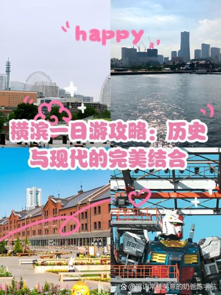 横滨一日游怎么安排_横滨港未来有什么好玩的-第2张图片-山城妙识 横滨一日游怎么安排_横滨港未来有什么好玩的-第2张图片-山城妙识