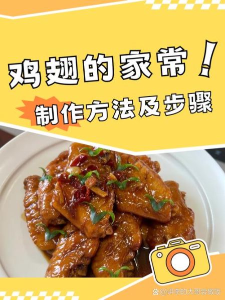 红烧鸡翅的家常做法_红烧鸡翅怎么做好吃又入味-第1张图片-山城妙识