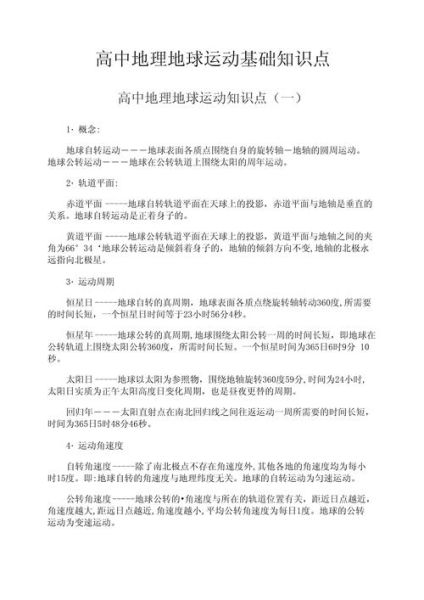 必修一地理视频怎么学_地球运动考点有哪些-第1张图片-山城妙识 必修一地理视频怎么学_地球运动考点有哪些-第1张图片-山城妙识