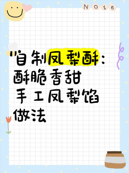 凤梨酥怎么做_凤梨酥配方比例-第3张图片-山城妙识 凤梨酥怎么做_凤梨酥配方比例-第3张图片-山城妙识
