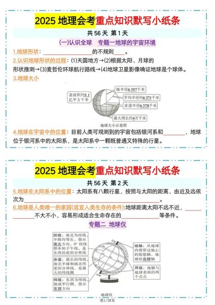 初中地理练习题怎么做_如何高效复习地理-第2张图片-山城妙识