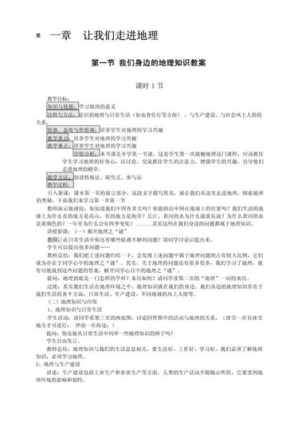 初中地理教案怎么写_地理教学设计步骤-第1张图片-山城妙识