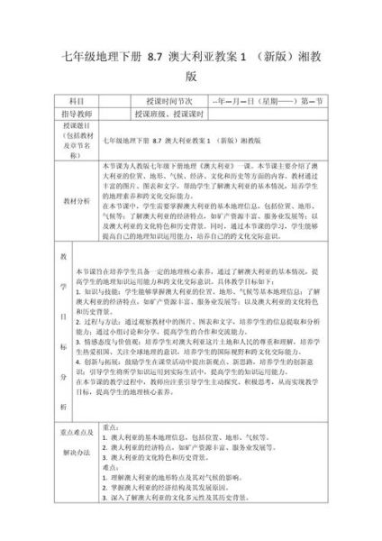 初中地理教案怎么写_地理教学设计步骤-第2张图片-山城妙识