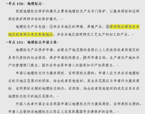 地理标志申请条件_地理标志产品保护流程-第1张图片-山城妙识