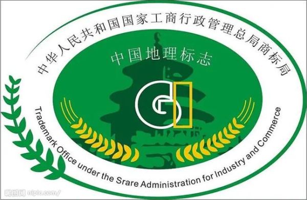 地理标志申请条件_地理标志产品保护流程-第2张图片-山城妙识