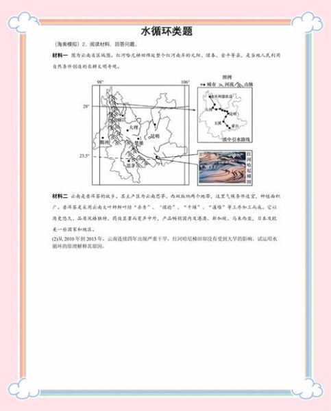 水考地理考什么_如何高效备考-第1张图片-山城妙识