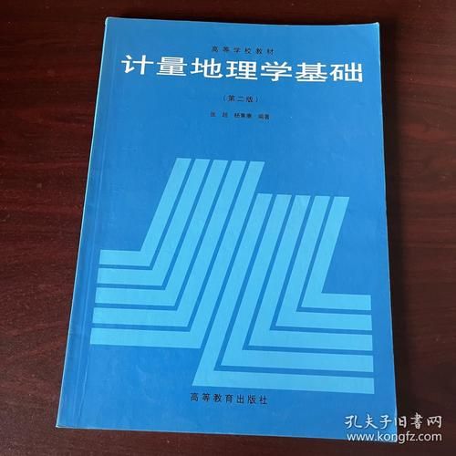 计量地理学是什么_计量地理学如何应用-第1张图片-山城妙识