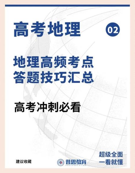 水考地理考什么_如何高效备考-第3张图片-山城妙识