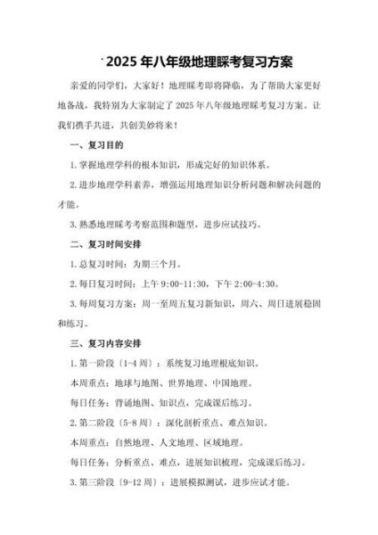 地理中考备考计划_如何高效复习-第1张图片-山城妙识