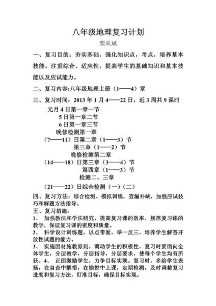 地理中考备考计划_如何高效复习-第2张图片-山城妙识