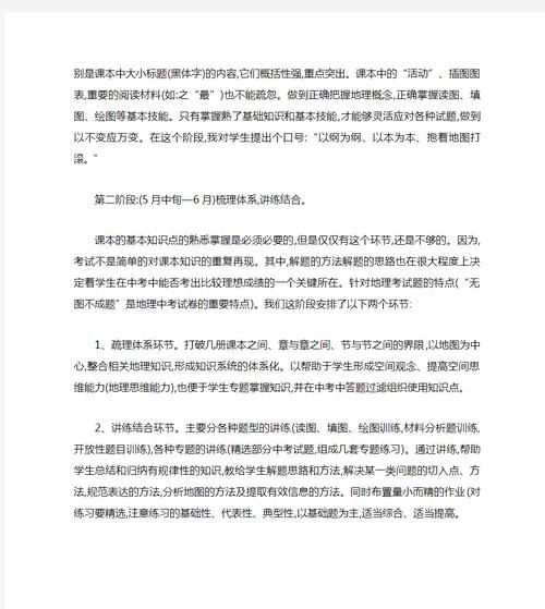地理中考备考计划_如何高效复习-第3张图片-山城妙识