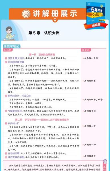 中考地理怎么复习_五年中考三年模拟地理-第2张图片-山城妙识