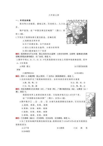 中考地理怎么复习_五年中考三年模拟地理-第1张图片-山城妙识