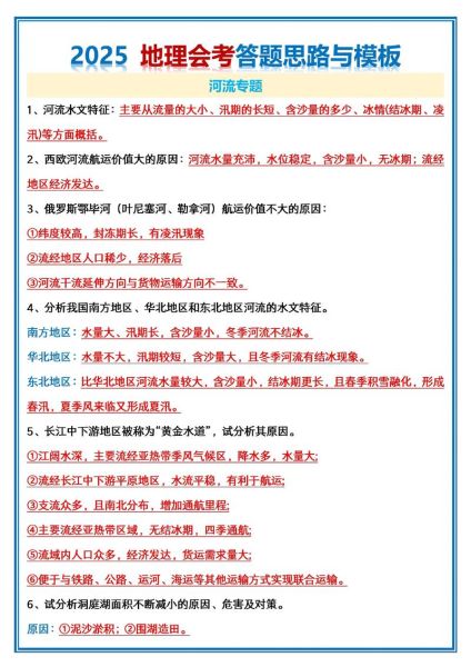 中考地理怎么复习_五年中考三年模拟地理-第3张图片-山城妙识