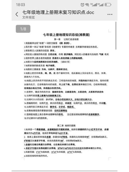 七年级上册地理知识点有哪些_如何高效记忆-第1张图片-山城妙识