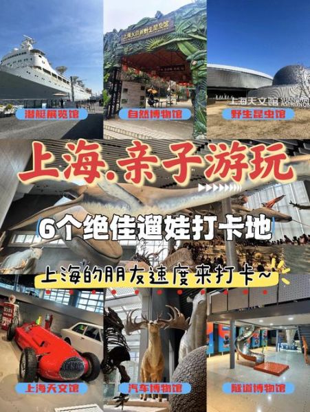 上海周边哪里适合亲子游_上海周末带孩子去哪玩-第1张图片-山城妙识