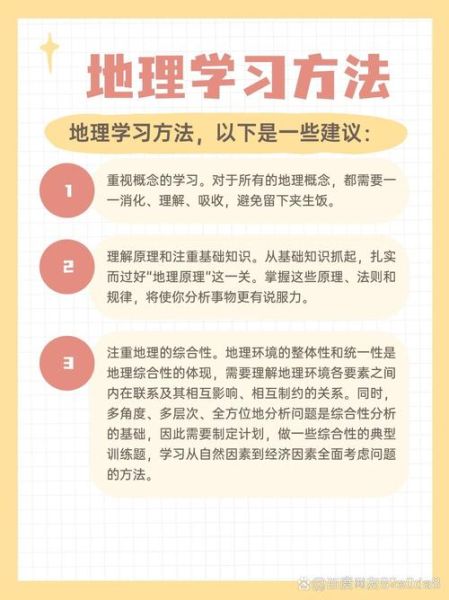 中学生地理怎么学_地理成绩怎么提高-第2张图片-山城妙识