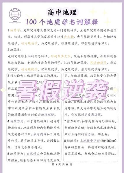 中学生地理怎么学_地理成绩怎么提高-第1张图片-山城妙识