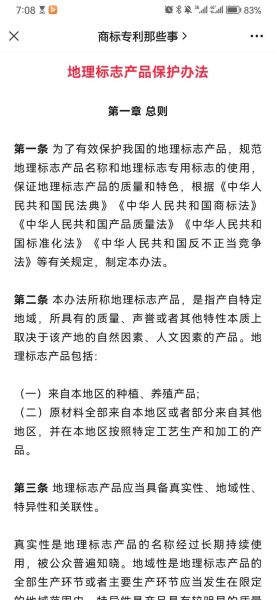 什么是地理标志产品_如何申请地理标志产品-第2张图片-山城妙识