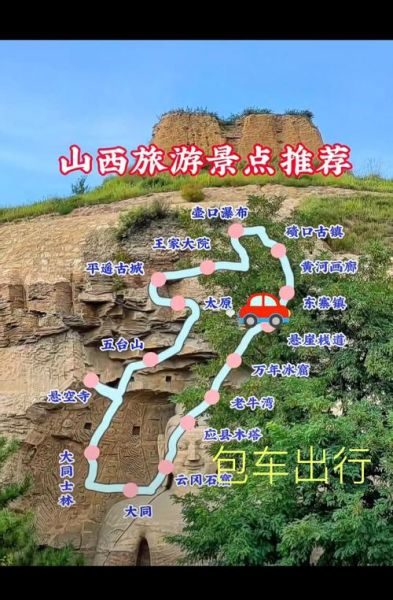 山西景点旅游最佳路线_如何安排7天行程-第3张图片-山城妙识