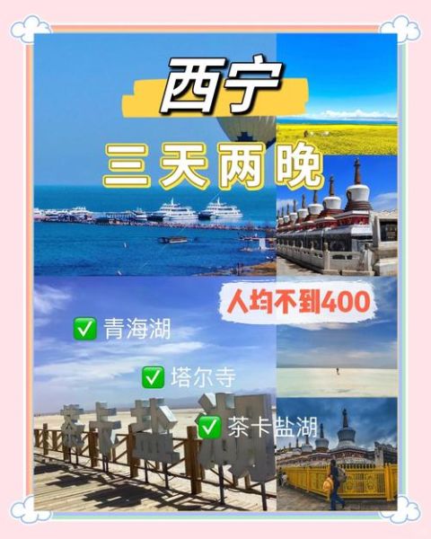 青海旅游最佳时间_青海湖几月份去最好-第2张图片-山城妙识