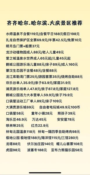齐齐哈尔市旅游景点有哪些_怎么玩最省时间-第2张图片-山城妙识 齐齐哈尔市旅游景点有哪些_怎么玩最省时间-第2张图片-山城妙识