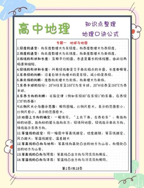 初高中地理衔接学什么_如何快速适应-第1张图片-山城妙识