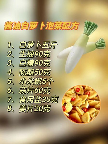 白萝卜泡菜怎么做_白萝卜泡菜最简单的做法-第3张图片-山城妙识