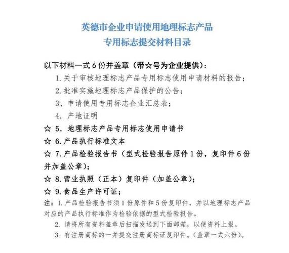 地理标志产品专用标志怎么申请_专用标志使用范围-第1张图片-山城妙识