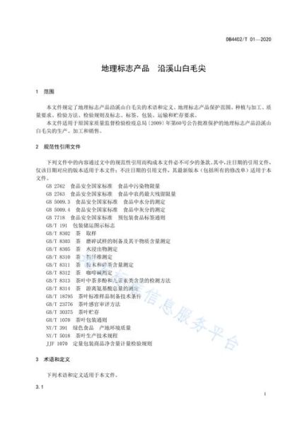 地理标志产品专用标志怎么申请_专用标志使用范围-第2张图片-山城妙识