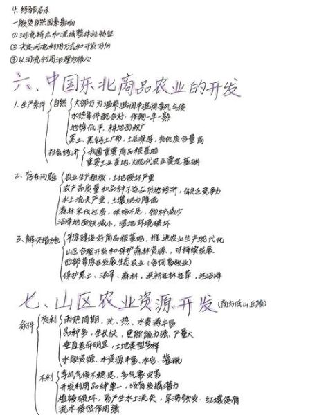 区域地理高中怎么学_区域地理高中考什么-第3张图片-山城妙识
