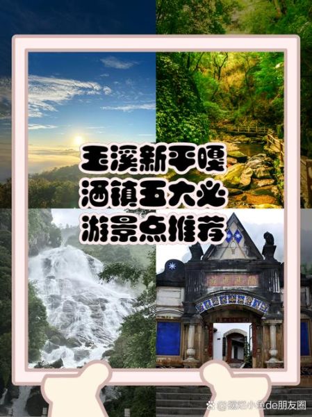 新平县旅游景点有哪些_新平旅游攻略必去景点-第3张图片-山城妙识 新平县旅游景点有哪些_新平旅游攻略必去景点-第3张图片-山城妙识