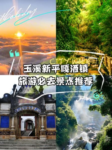 新平县旅游景点有哪些_新平旅游攻略必去景点-第1张图片-山城妙识 新平县旅游景点有哪些_新平旅游攻略必去景点-第1张图片-山城妙识