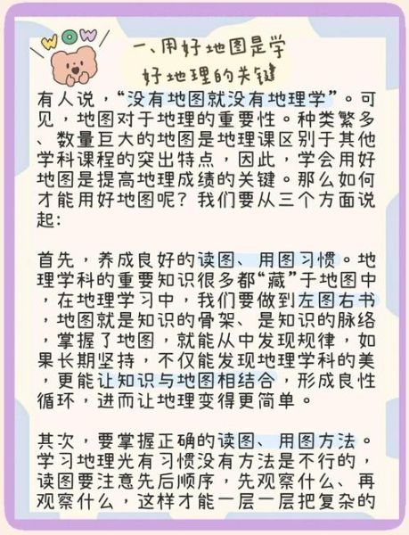 中学地理怎么学_地理学习技巧有哪些-第2张图片-山城妙识